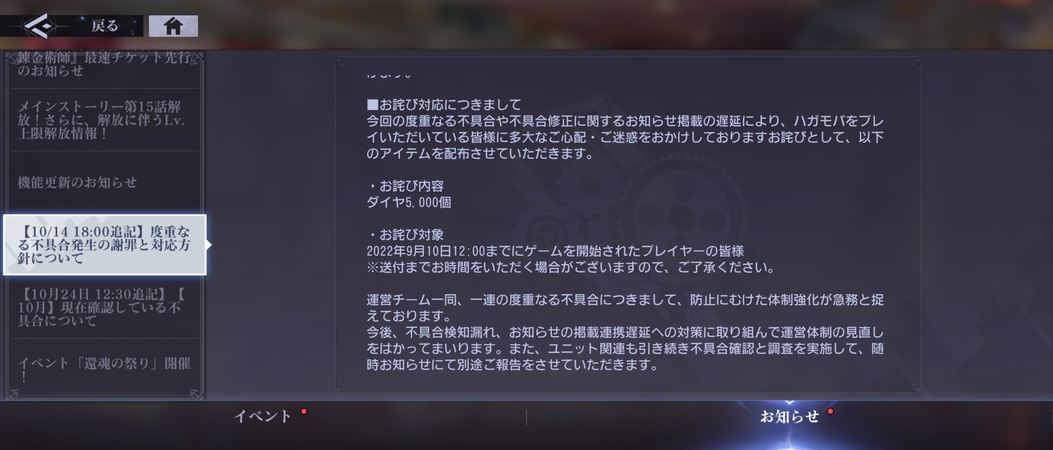 alchemist アルケミスト on Twitter: "@hagane_mobile これどうなったん？ #ハガモバ https://t.co/XQlUocQBWU" / Twitter