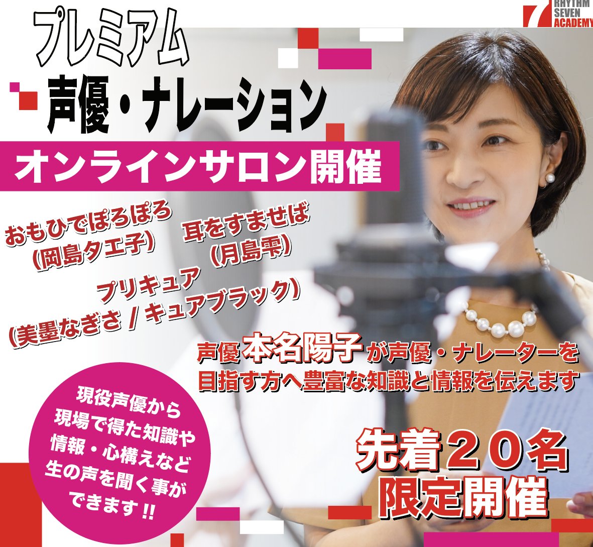 ジブリまみれ on Twitter: "RT @RhythmSeven: 声優 本名陽子が特別講師として声優を目指す方々へオンラインサロンを開催!! 第一回は『声優・仕事の裏側』と題し開催です ...