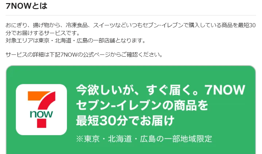 ハイジ博士@ポイ活！キャッシュレス決済＆お得節約情報 on Twitter: " PayPay×7NOW 30％還元 https://paypay.ne.jp/event/seven ...
