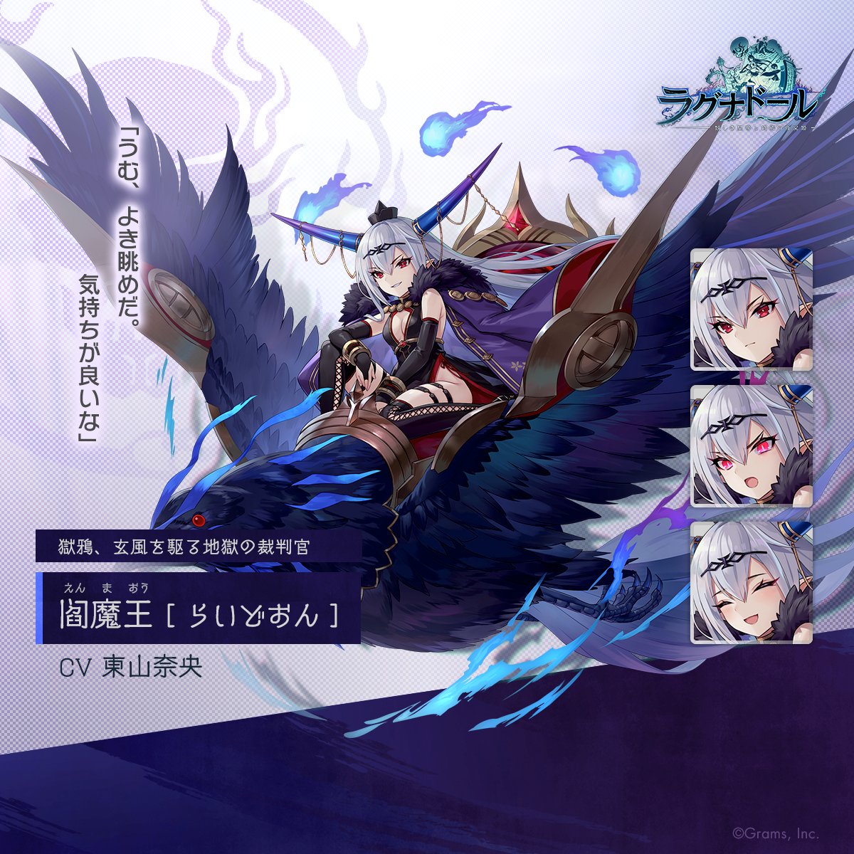 ラグナドール公式【ラグナド】祝！1周年イベント開催中！ On Twitter 閻魔王[らいどおん] Cv 東山奈央 が昨日から