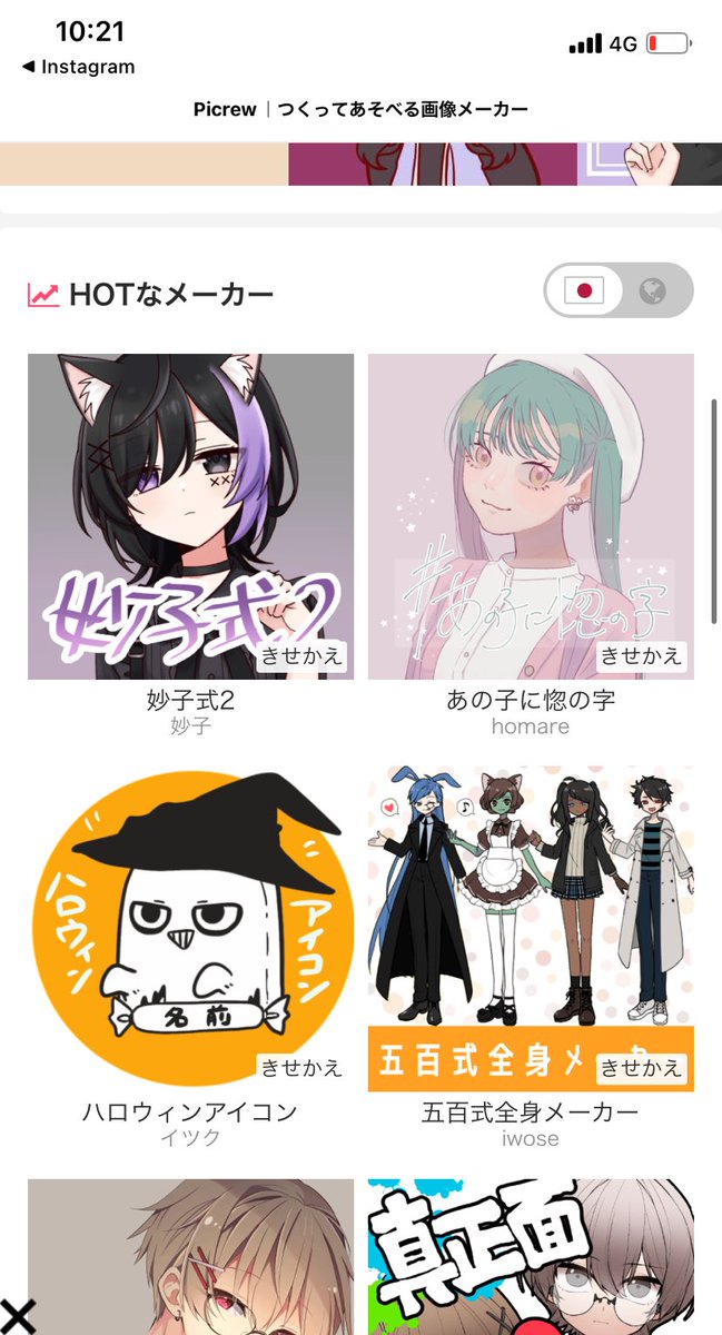 「みんなが作ってくれたからpicrewでホットなメーカーになってる!!凄い !! ありがとうー!!💘💘 ハロウィンは」イツク︎︎︎︎︎︎の漫画