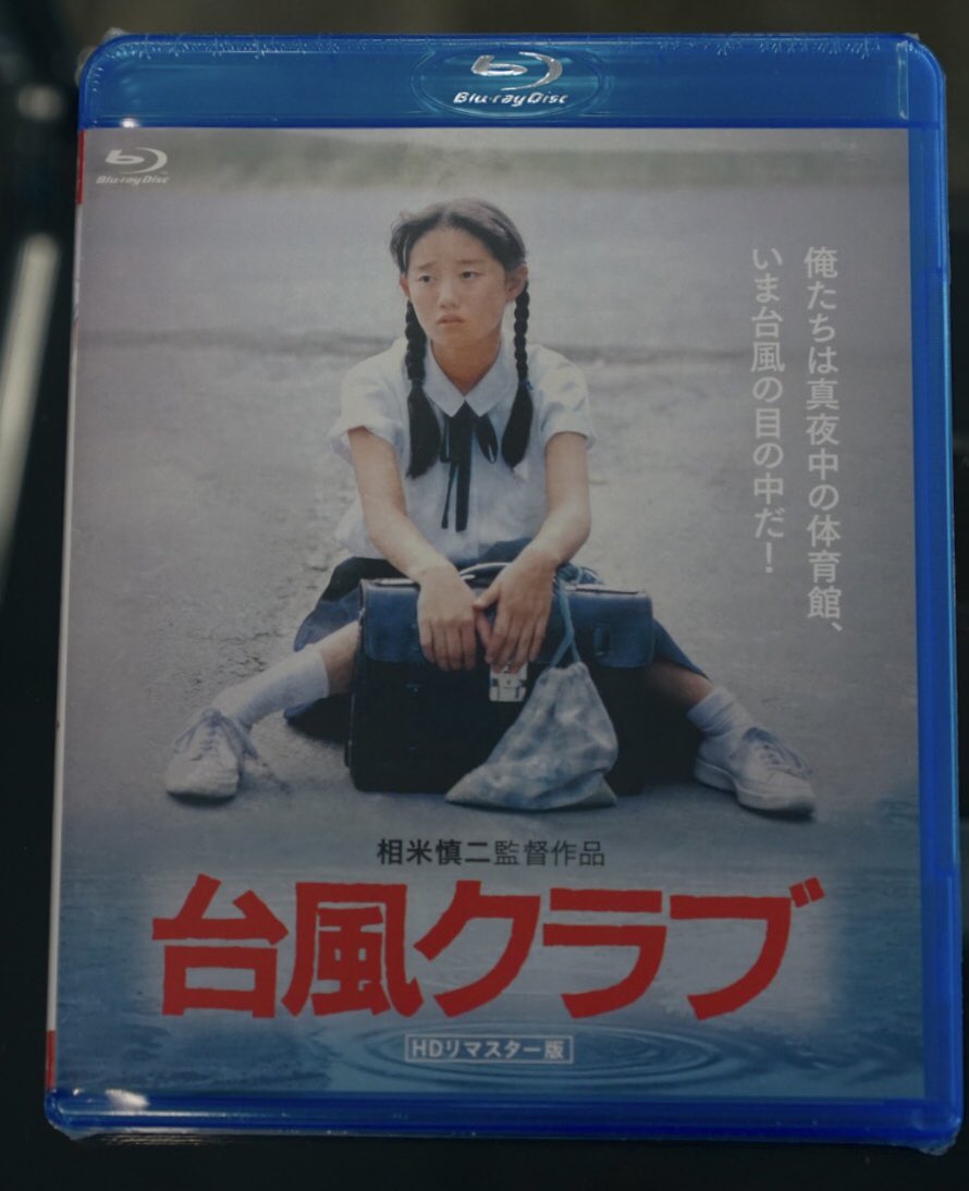 HIDEO_KOJIMA on Twitter: "I bought the HD remastered BD of "Typhoon Club" as it came out."