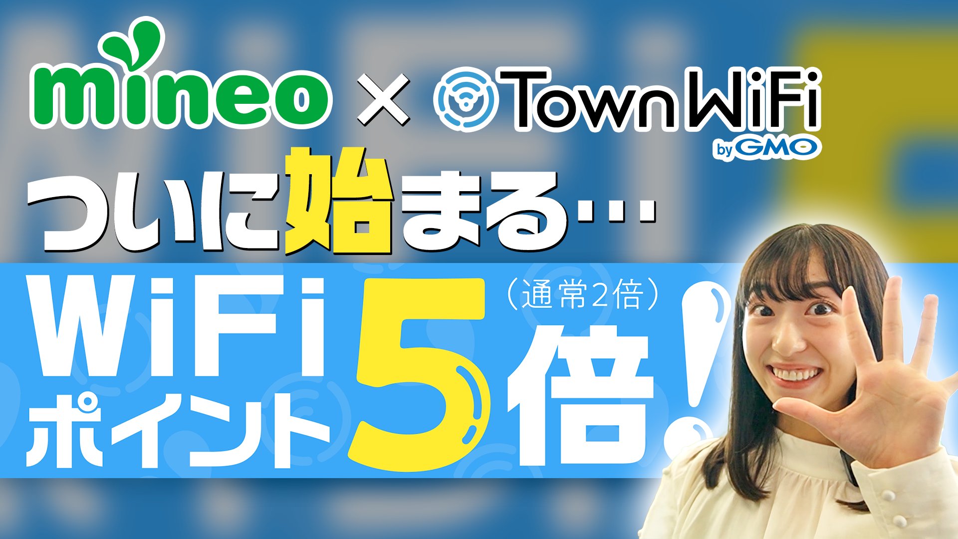 mineo（マイネオ） on Twitter: "／ 抽選でiPhone14が1名に当たる🎯 \ mineoとタウンWi-Fi by GMO新キャンペーンの開始を記念！ 【応募方法】 ① ...