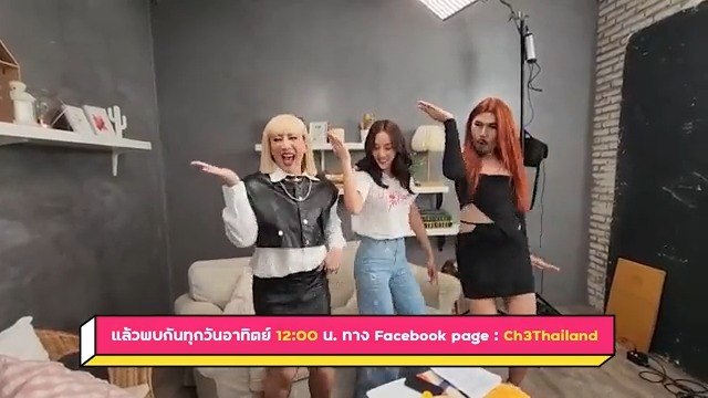 Ch3Thailand on Twitter: "ไม่เต้นไม่ได้แล้ว 💃 ใน #ปลาบู่แดนซ์challenge ทาง TikTok และอย่าลืมมาเ ...