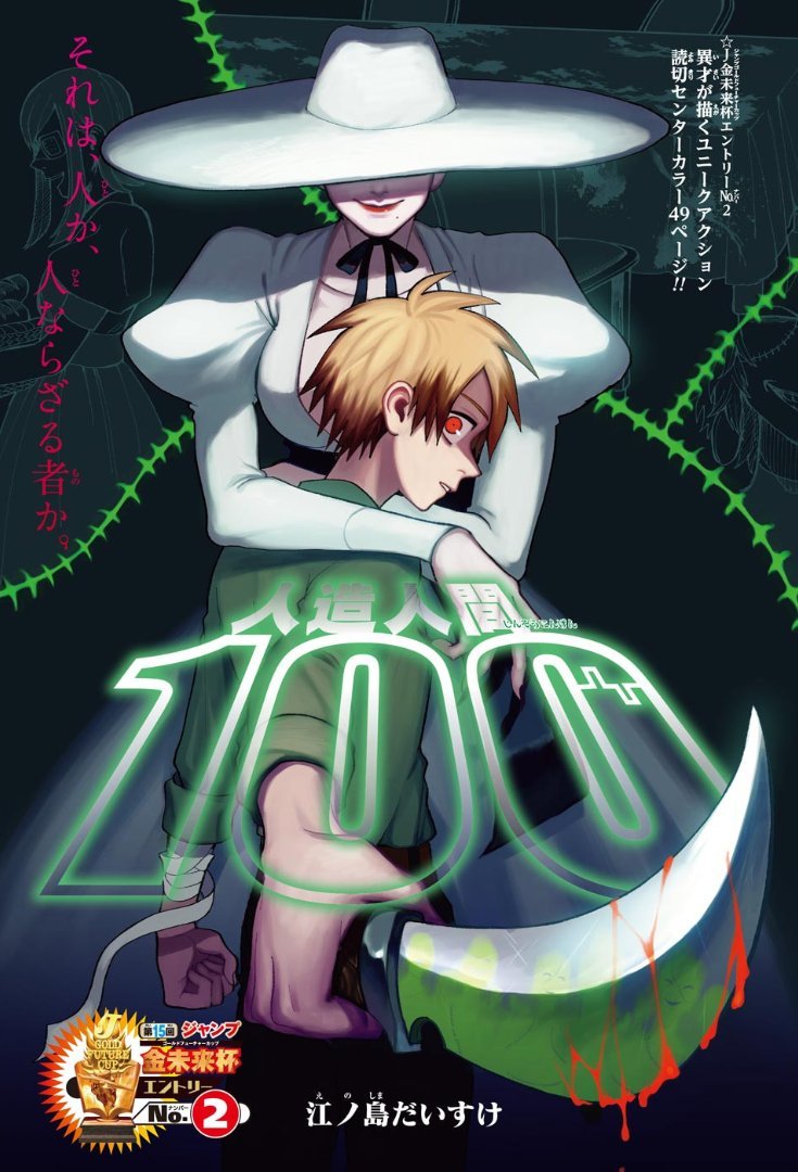 Manga Mogura RE on Twitter: "A new action manga series titled "Jinzou Ningen 100" by Enoshima ...