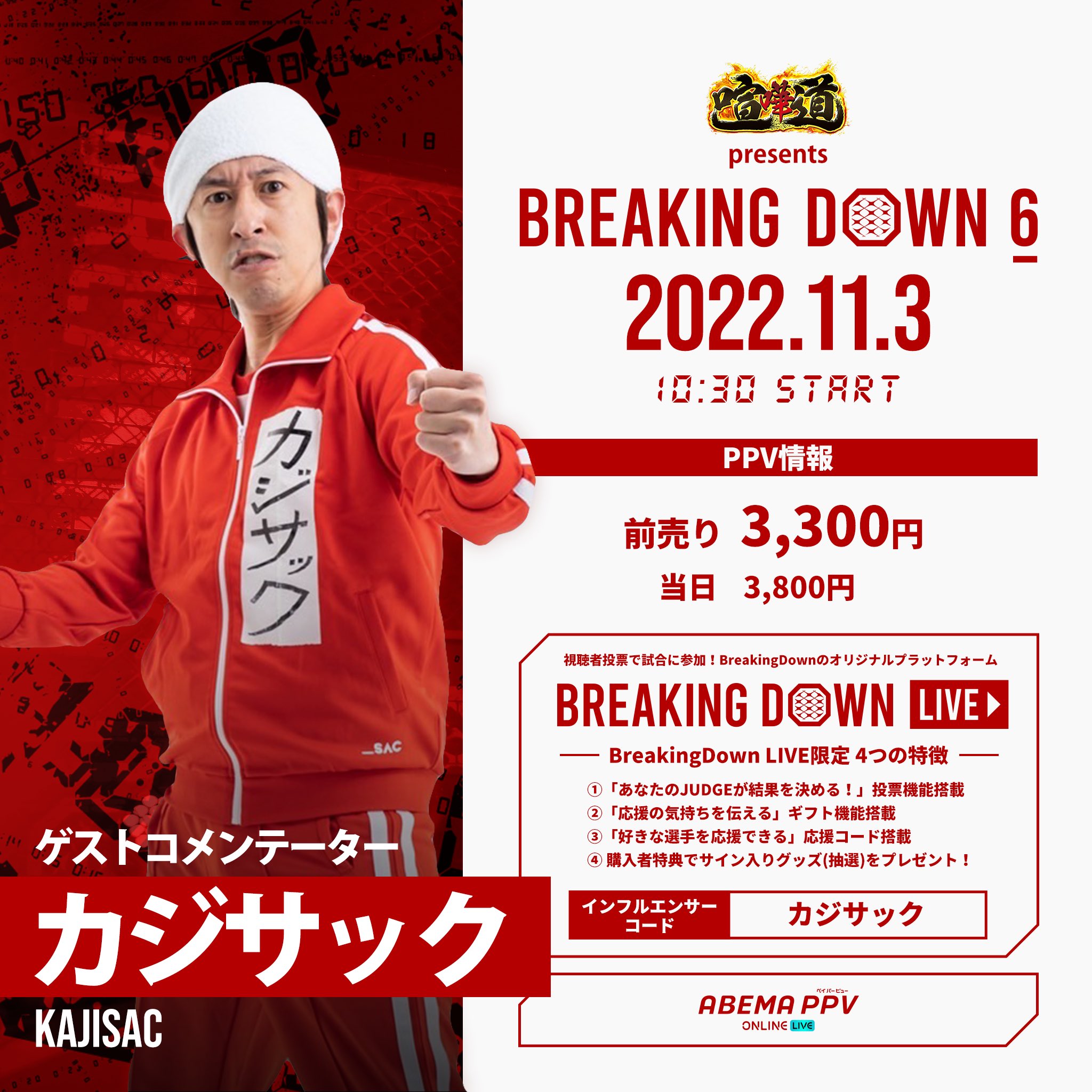 BreakingDown / ブレイキングダウン on Twitter: "／ #BreakingDown6 ゲストコメンテーター発表📣 \ 今大会を盛り上げるゲストコメンテーターとしてカジ ...