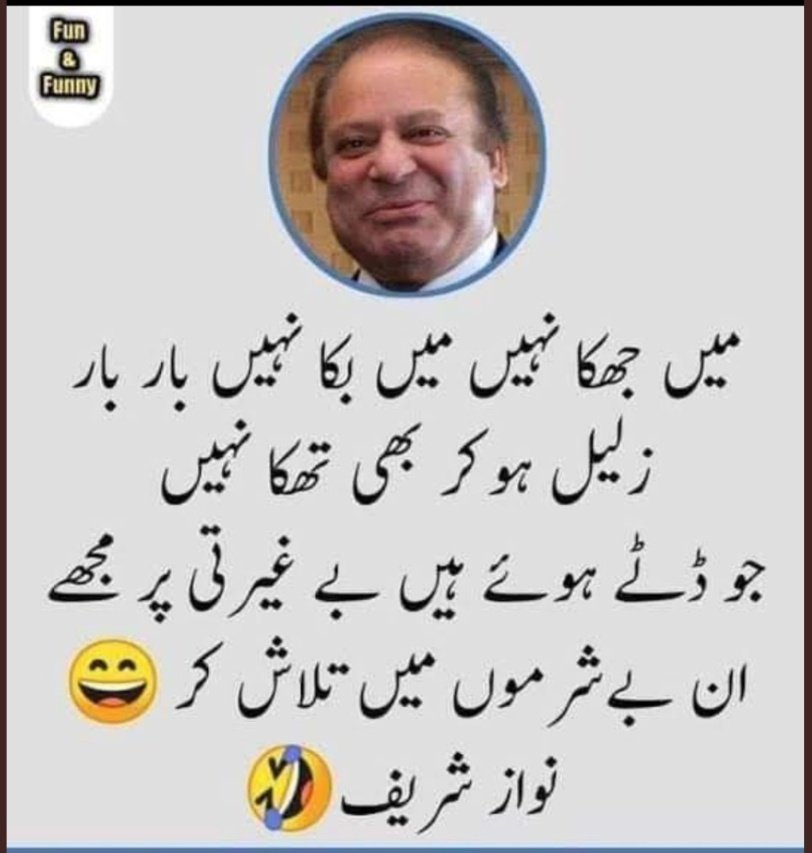 Nawaz Sharif Funny