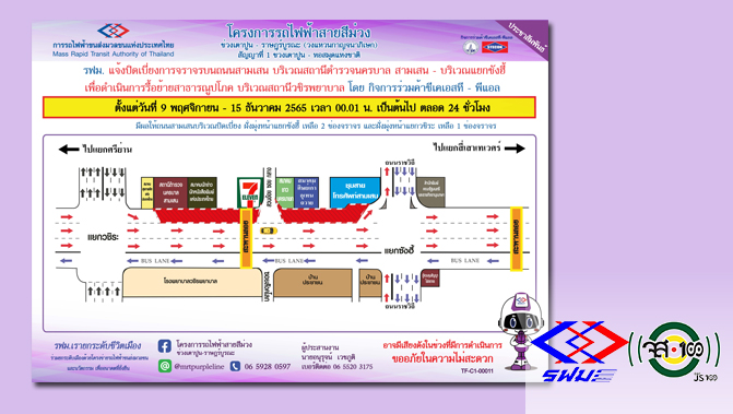JS100 on Twitter: "9 พ.ย. - 15 ธ.ค. 65 รฟม. ปิดเบี่ยงจราจรบนถนนสามเสน บริเวณสถานีตำรวจนครบาลสาม ...