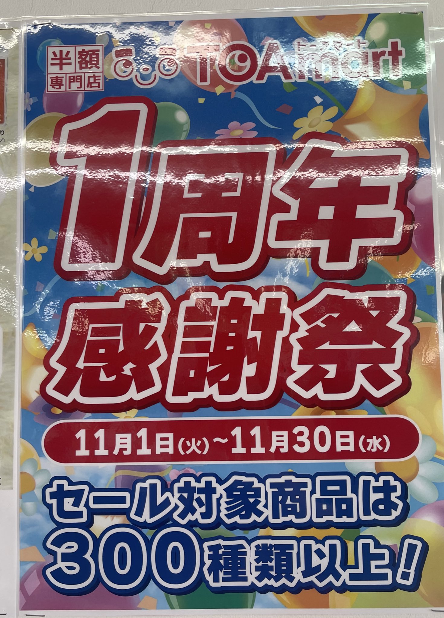 TOAmart大牟田店 (@toamartomuta) / Twitter