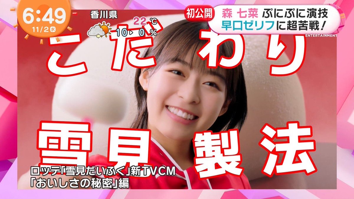 城丸香織 on Twitter: "ロッテ「雪見だいふく」新CM、9日からオンエア https://sanspo.com/article/20221102 ...
