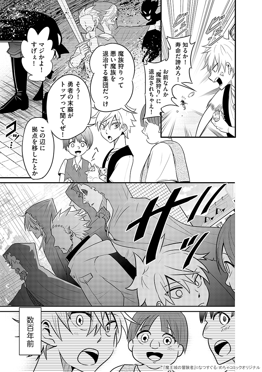 G☆Girls編集部【公式】 on Twitter: "RT @mechacomic_orig: 🆕配信情報📣 『#魔王城の冒険者』／#なつすぐる めちゃコミックにて、1〜6話が配信開始 ️ ...