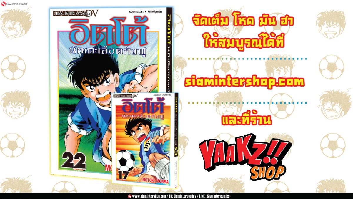 Siam Inter Comics on Twitter: "🧨"อิตโต้ นักเตะเลือดกังฟู เล่ม 23 [NEW] จบ" การ์ตูนฟุตบอลแห่งยุค ...