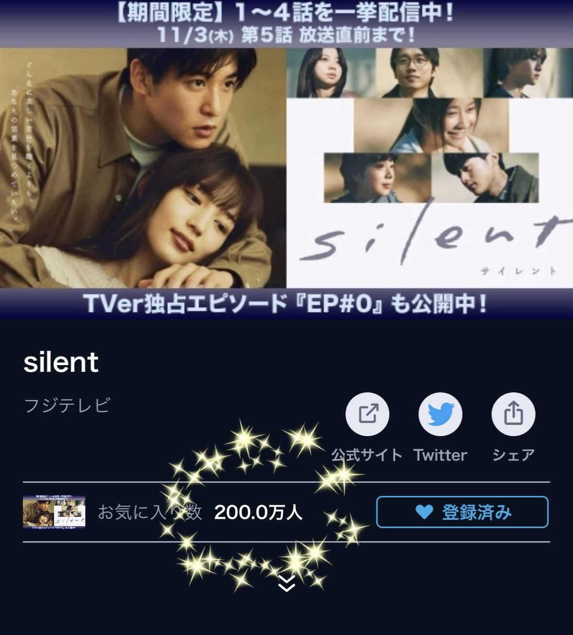 「silent」川口春奈×目黒蓮（Snow Man） ️5話は11月3日OA 木10ドラマ公式 ️ on Twitter: " 御礼 夕方、#silent 第4話が、フジテレビ全番組の見逃し ...