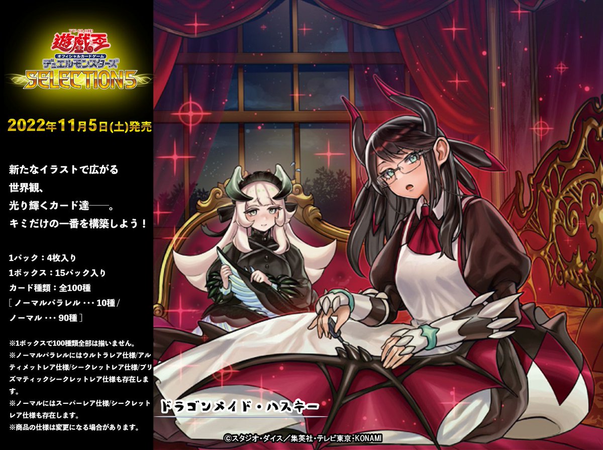 【公式】遊戯王OCG on Twitter: "┼─── 𝐒𝐄𝐋𝐄𝐂𝐓𝐈𝐎𝐍 𝟓 ───┼ 🖤━━━━━━━━━━ 最大級のおもてなしで お出迎え致します。 ドラゴンメイド・ハスキー 収録 ️ ...
