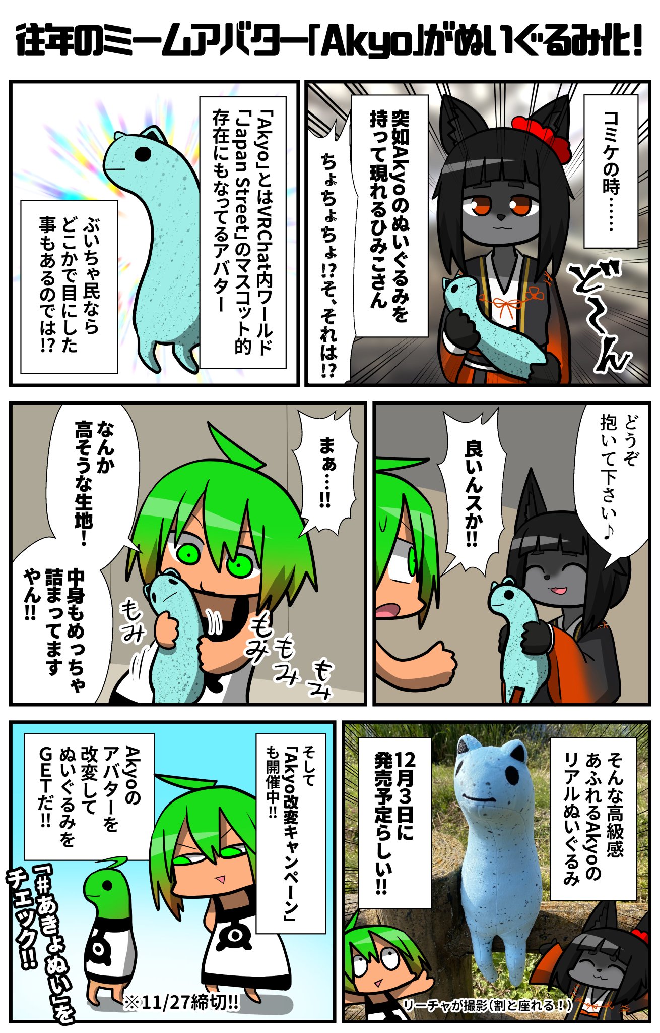 リーチャ隊長🌱好敵手 on Twitter: "あのミームアバター「Akyo」がぬいぐるみになって登場！実はコミケの時初めて触ったのだが出来が良い！そして様々なバリエーションで我々を楽しませて ...