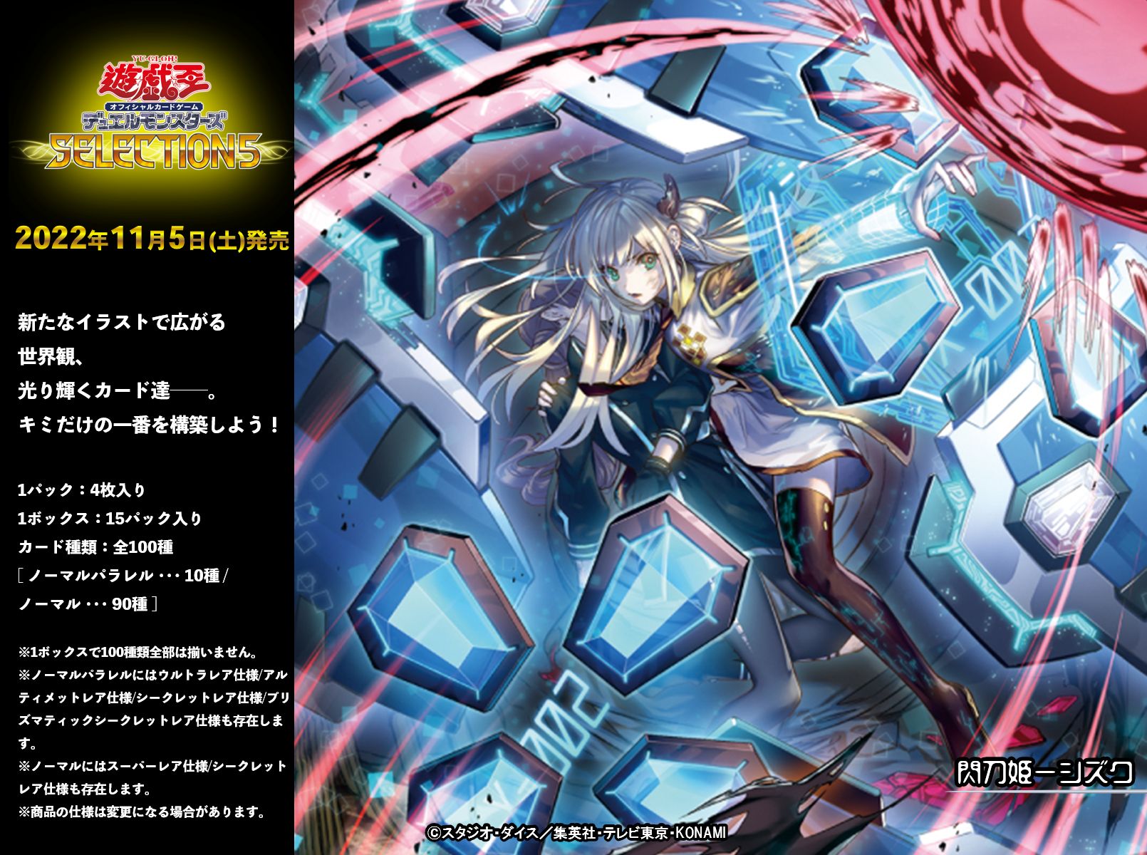 【公式】遊戯王OCG on Twitter: "┼─── 𝐒𝐄𝐋𝐄𝐂𝐓𝐈𝐎𝐍 𝟓 ───┼ 🔹━━━━━━━━━━ ー 起動 ️換装 ️薙ぎ払え‼️ 閃刀姫－シズク 収録 ️ ...