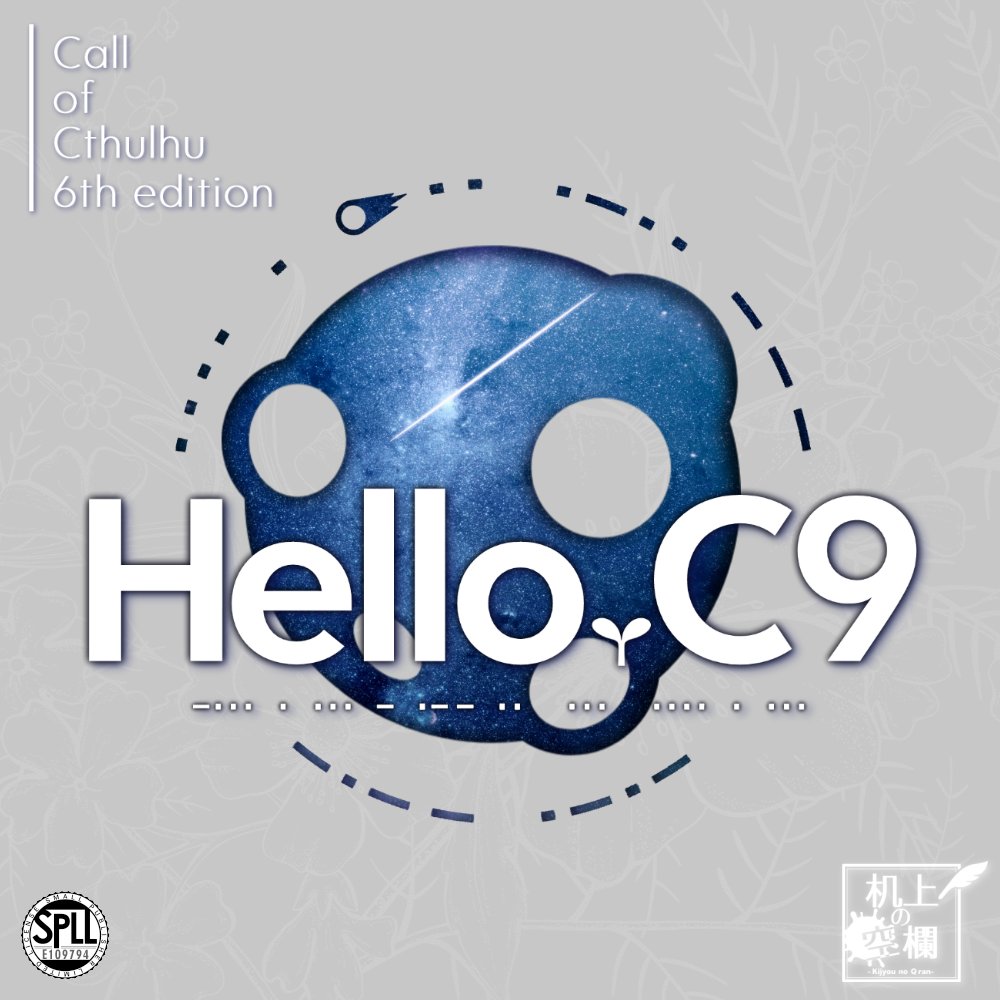 野神すゞ(NOGAMI Suzu) on Twitter: "CoC 6th「Hello, C9」SPLL:E109794 👥：1人～KPが許す限り ⏰：3時間程度(ボイテキ) 舞台：現代～近 ...