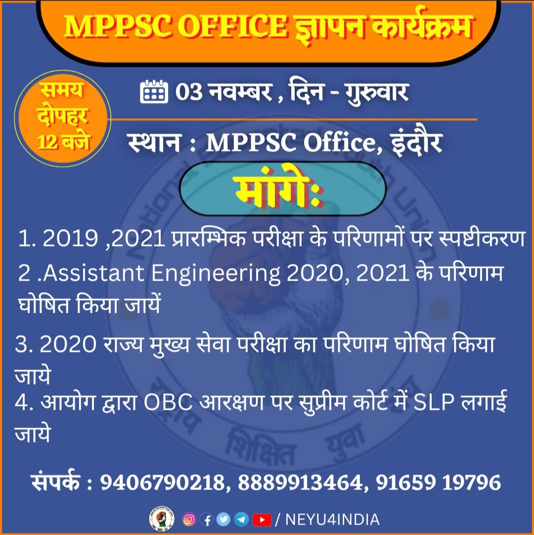 NEYU | National Educated Youth Union on Twitter: "RT @EasyPariksha: MPPSC के सभी अभ्यर्थियों से ...