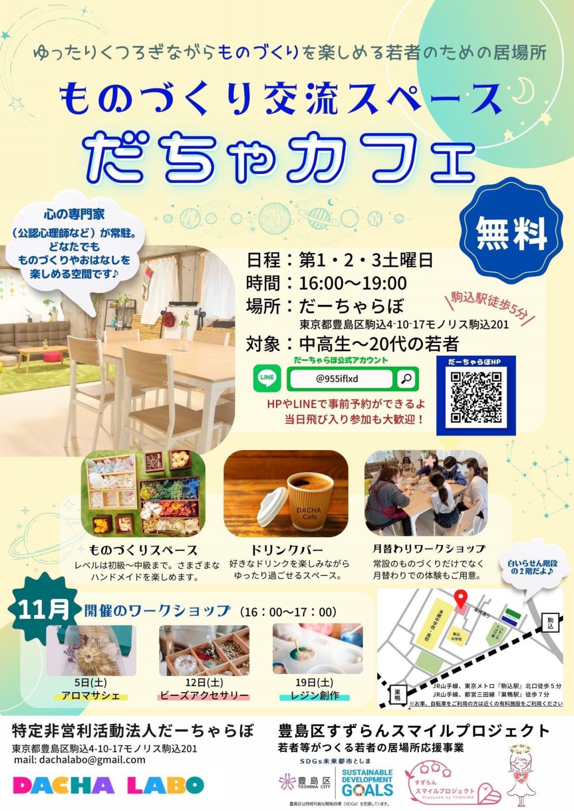 NPO法人だーちゃらぼ（フリースクールだーちゃ） on Twitter: "【🆕11/5(土)〜】だちゃカフェがはじまります！ - NPO法人だーちゃらぼ https://t.co ...