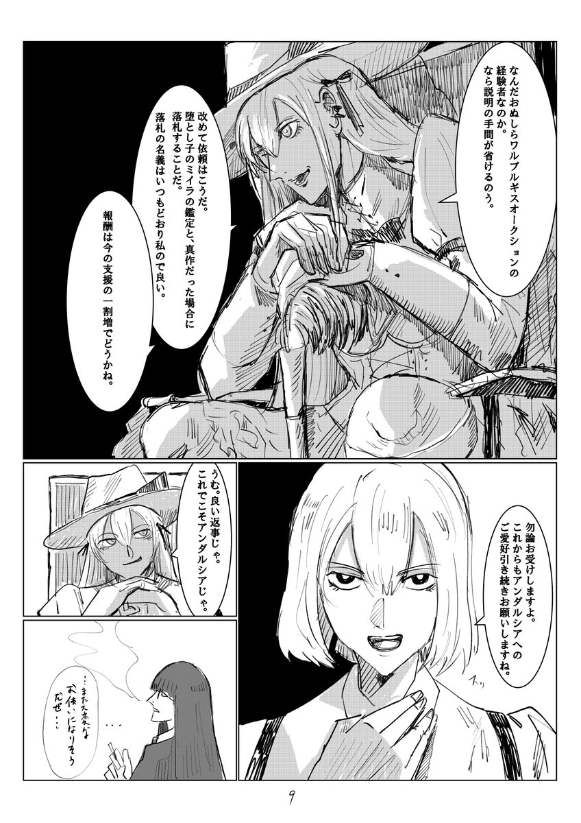 「オークションに出る神の堕とし子を巡る魔術師たちの話 #COMITIA142 #コミティア142 #漫画が読めるハッシュタ」イヌミの漫画