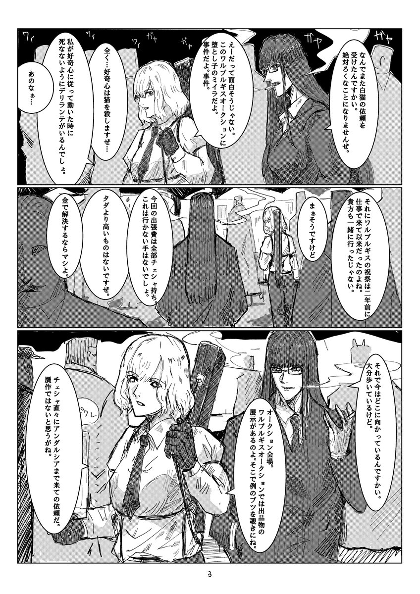 「オークションに出る神の堕とし子を巡る魔術師たちの話 #COMITIA142 #コミティア142 #漫画が読めるハッシュタ」イヌミの漫画