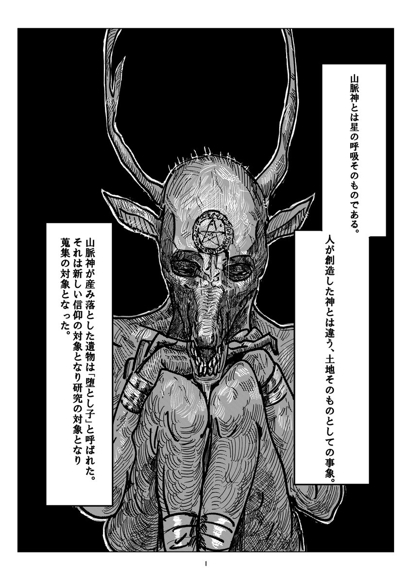 「オークションに出る神の堕とし子を巡る魔術師たちの話 #COMITIA142 #コミティア142 #漫画が読めるハッシュタ」イヌミの漫画