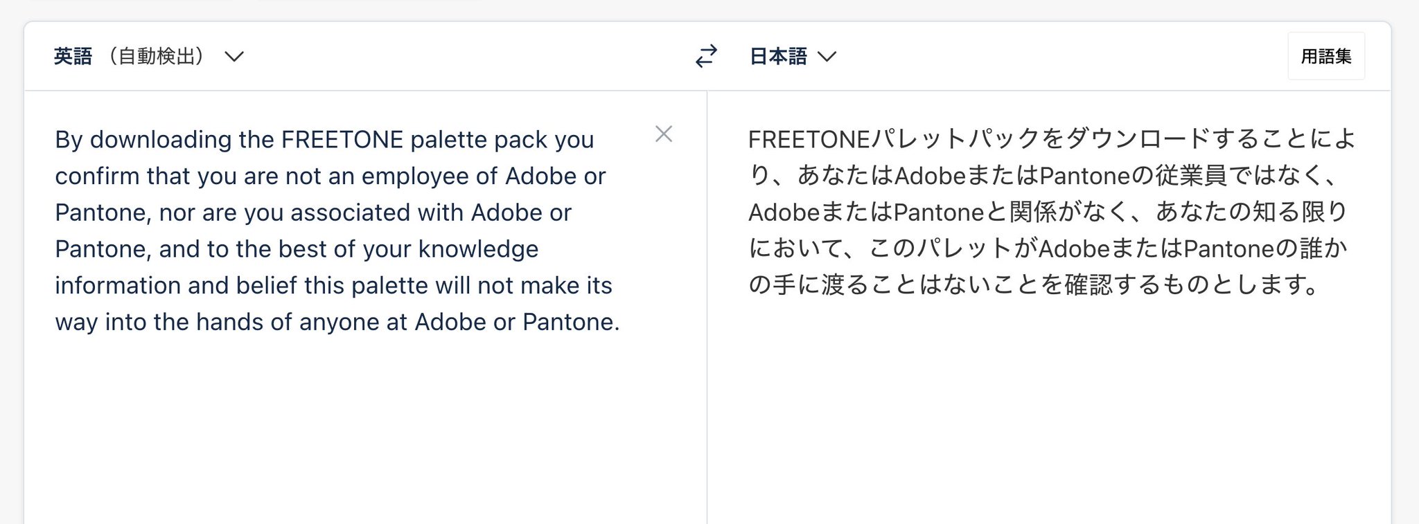DTP Transit on Twitter: "※アドビとPANTONEの社員・関係者は対象外 https://t.co/wogKhp0TJT" / Twitter