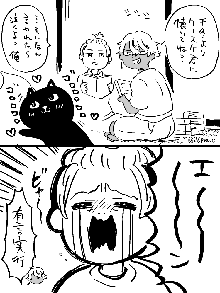 「泣いちゃった 」ペロリの漫画
