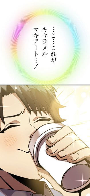 「神血の救世主」作中で度々出てくる主人公・有明透晴が初めての食べ物に感動 漫画編集・遠藤 『神血の救世主』コミックス1巻5 27 月