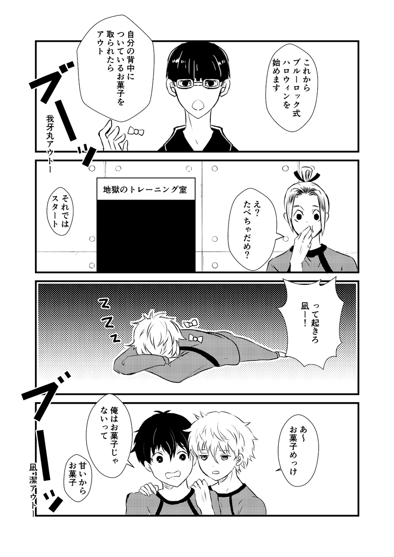 凪潔「お題『ハロウィン』 凪潔/ngis #isg_1d1w 」カスガ12/15テ37bの漫画