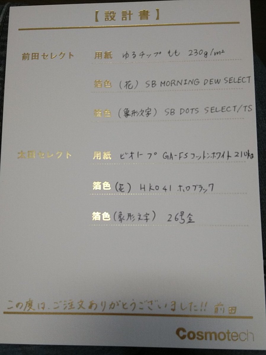 ちあ@12月🐾🐈‍⬛原稿中 on Twitter: "12月ノベルティにコスモテック様(@cosmotech_no1)にお願いした紙と箔お任せ名刺届きました♡キラキラ綺麗…(*´////`*) ...