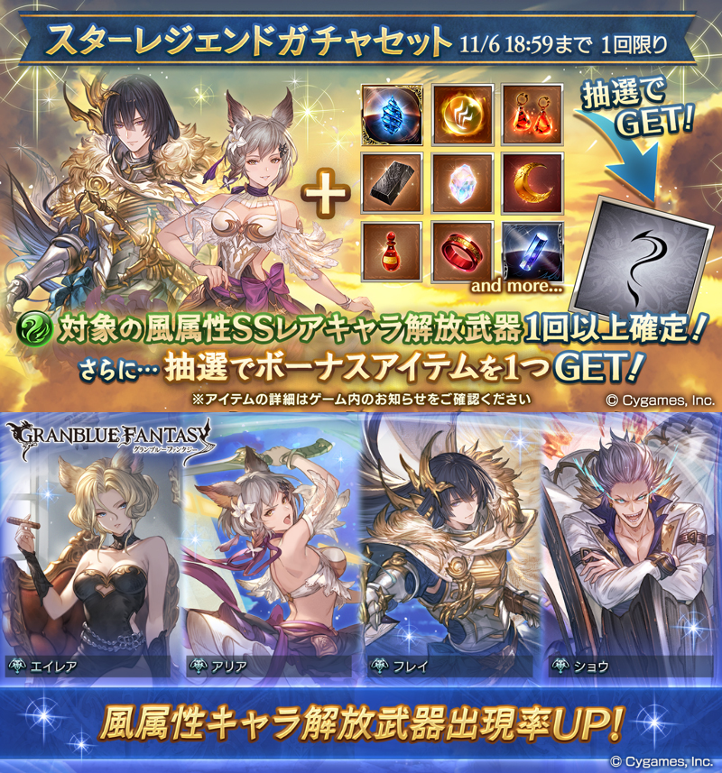 グラブル攻略＠GameWith on Twitter: "本日19時より『風キャラ確定スタレ』開催決定！ 今回も確定枠は一部の風キャラに絞られると予想されます！ ※直近のスタレは大体8分の1 ...