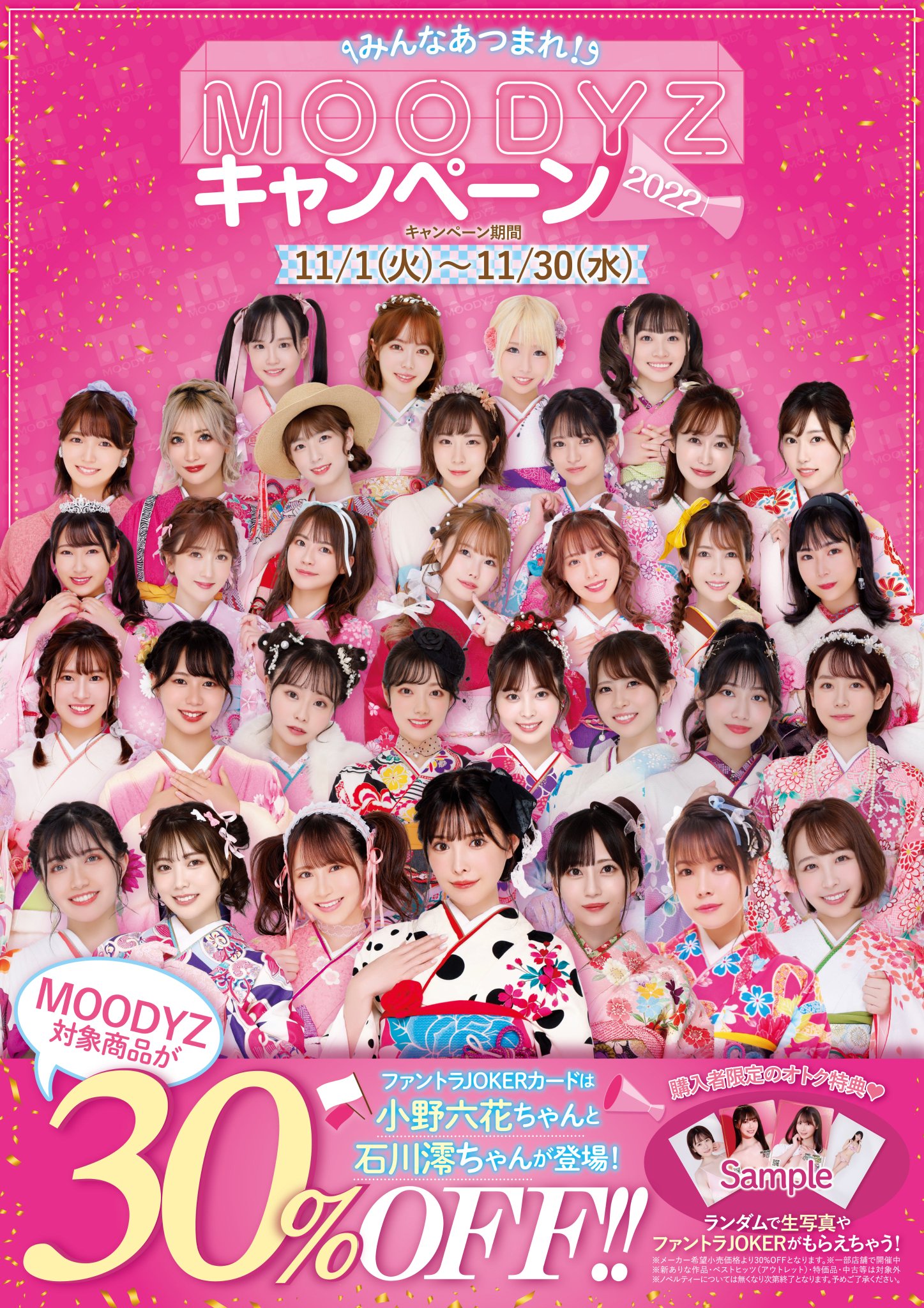 ラムタラ大宮駅前店 on Twitter: "11月は ️ ️MOODYZキャンペーン 2022 ️ ️ 開催中！！ MOODYZ作品が定価から30％OFF！！ さらに対象商品ご購入の方先着で ...