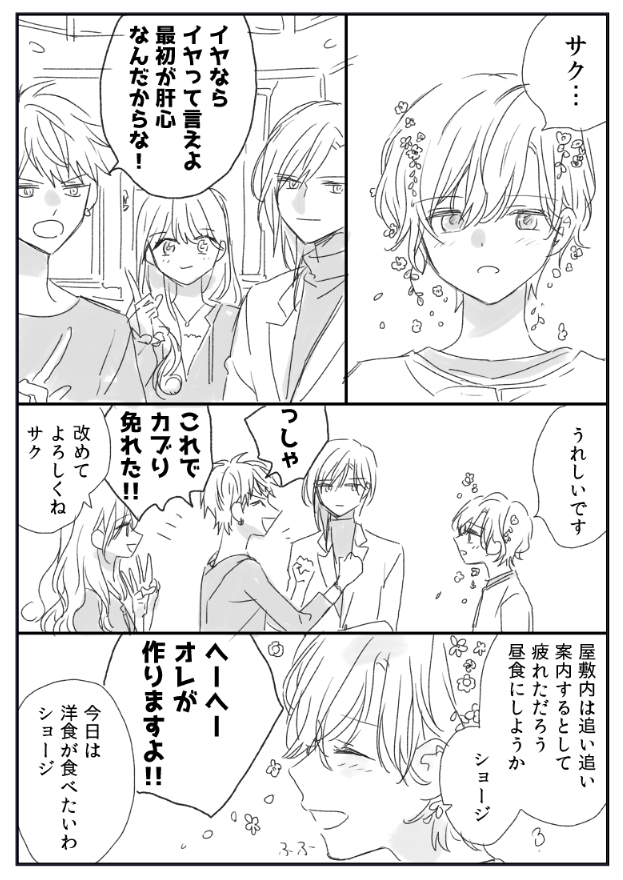 3/5) 」merorico🌼J庭な01aの漫画