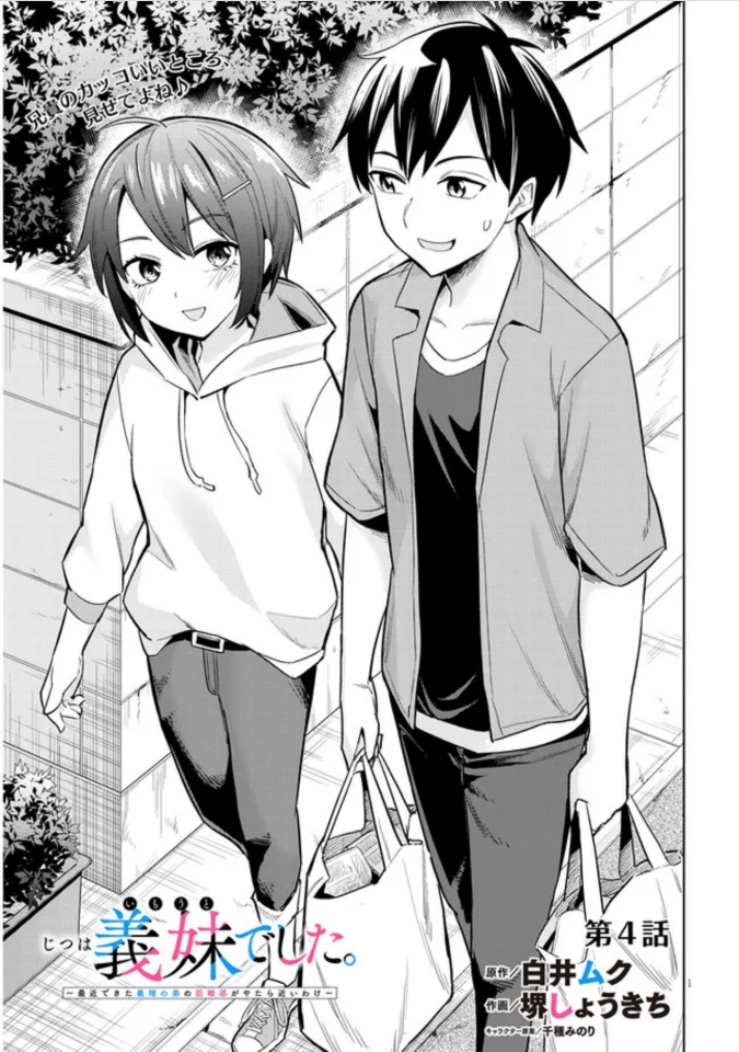 じつは義妹でした~」 コミック第4話が更新されました よろしくお願いします ニコニコ漫画 T 」堺しょうきち じついも