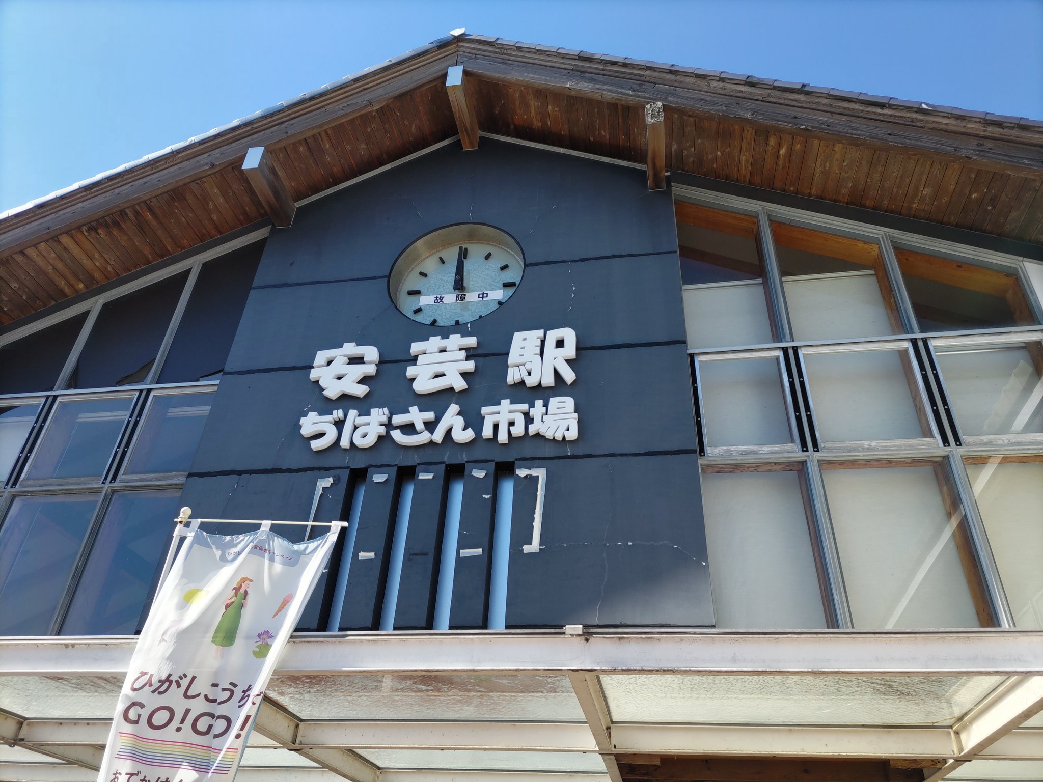 Toraco's日記 on Twitter: "一旦、球場をスルーして、安芸駅で食べ物物色からの安芸球場☺しかし、暑い（汗） https://t.co/6bnGP54fZL" / Twitter