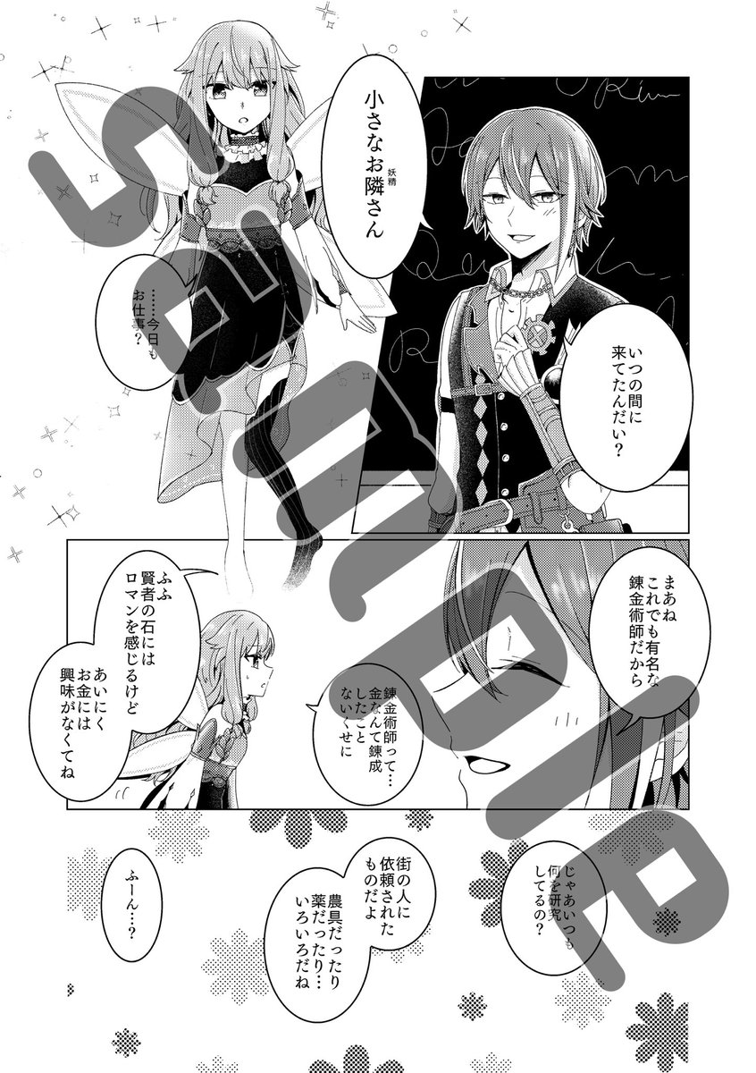 「こちら冒頭2pのサンプルになります。全部で8p寄稿させていただいております! ドキドキ!!!!!!!! 」ねこたろの漫画