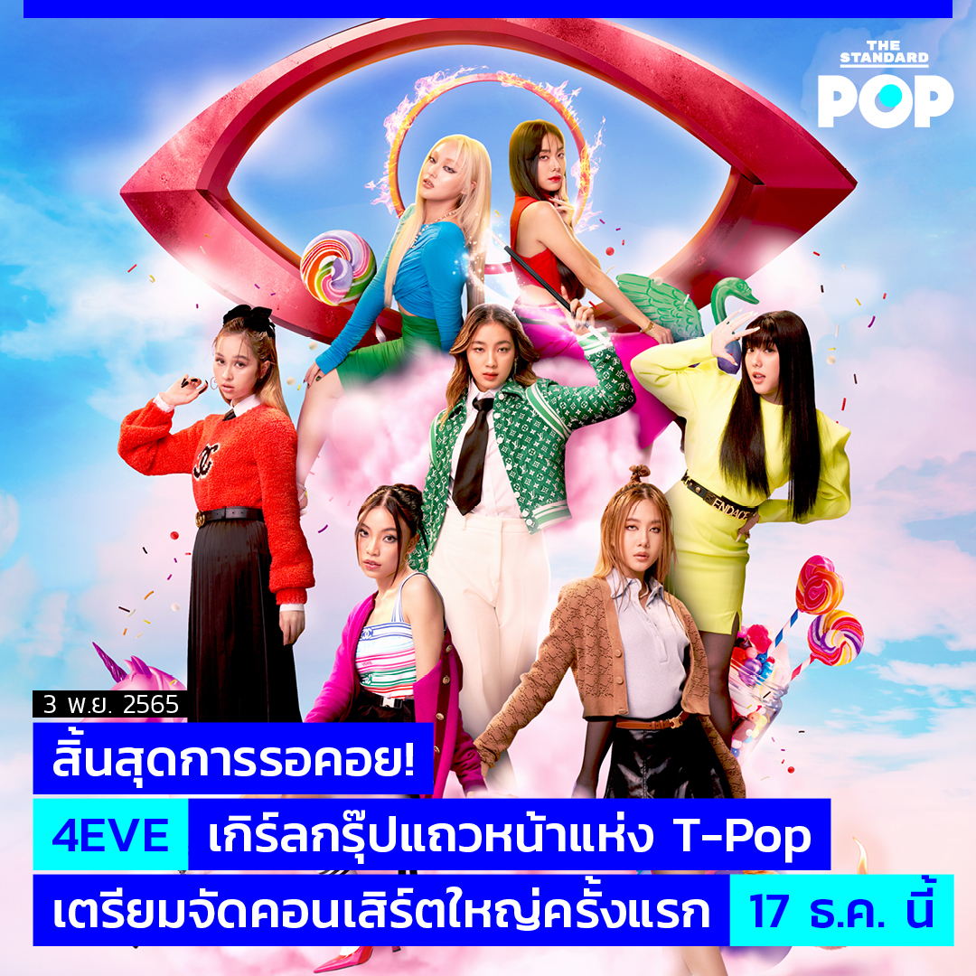 THE STANDARD POP on Twitter: "สิ้นสุดการรอคอย! 4EVE เกิร์ลกรุ๊ปแถวหน้าแห่ง T-Pop เตรียมจัด ...