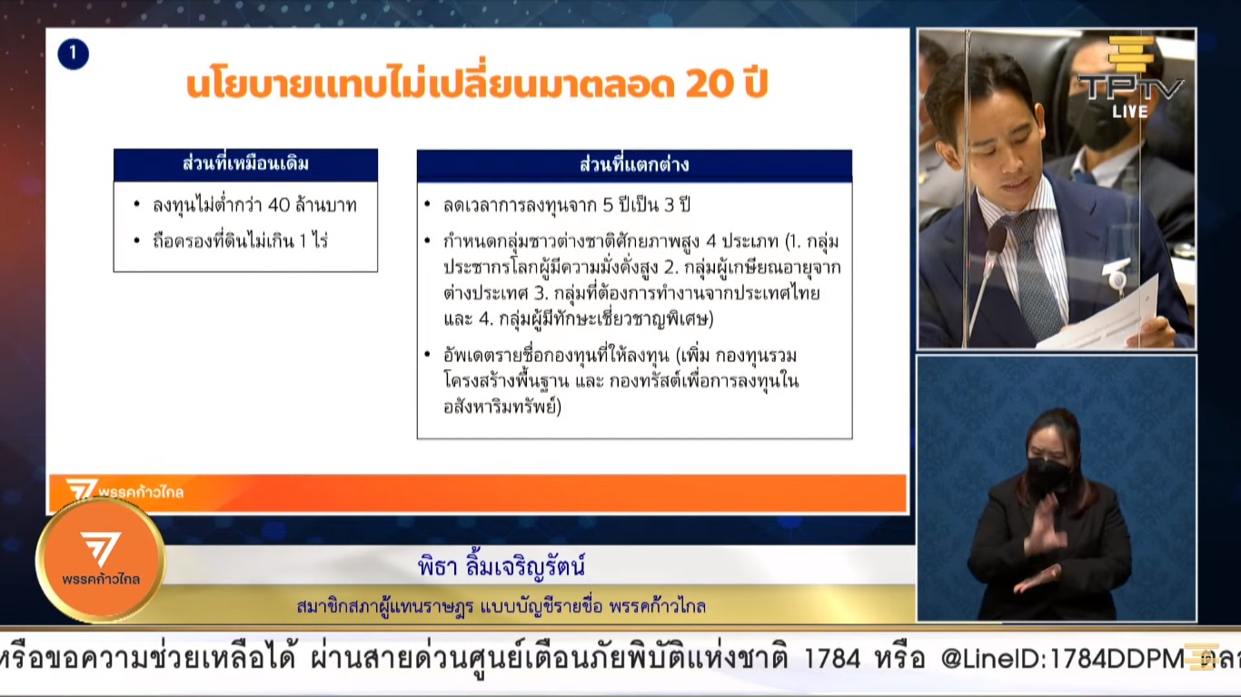 Thai Enquirer on Twitter: "MFP leader Pita asked during the parliament debate on new regulations ...