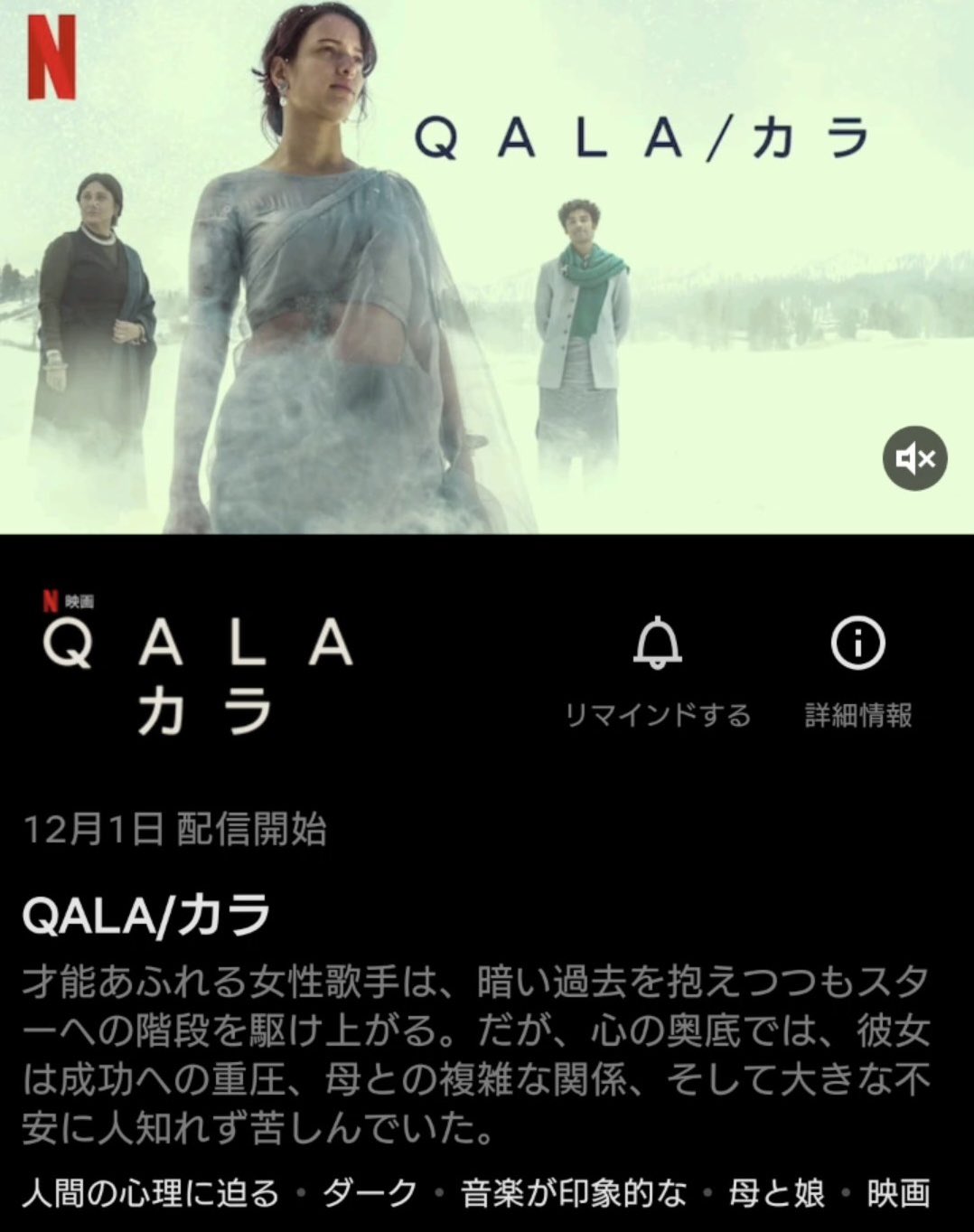 mkhryk on Twitter: "12/1~Netflix配信予定 🇮🇳映画『QALA/カラ』 “才能あふれる女性歌手は、暗い過去を抱えつつもスターへの階段を駆け上がる。だが、心の奥底で ...