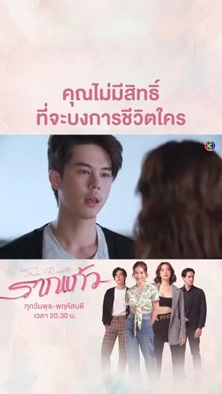 Ch3Thailand on Twitter: "ผมจีบทราย ไม่ได้จีบคุณ!! เจอความกวนของริบดินเข้าไป รังรองมีขึ้น 🔥 . 📌 ...