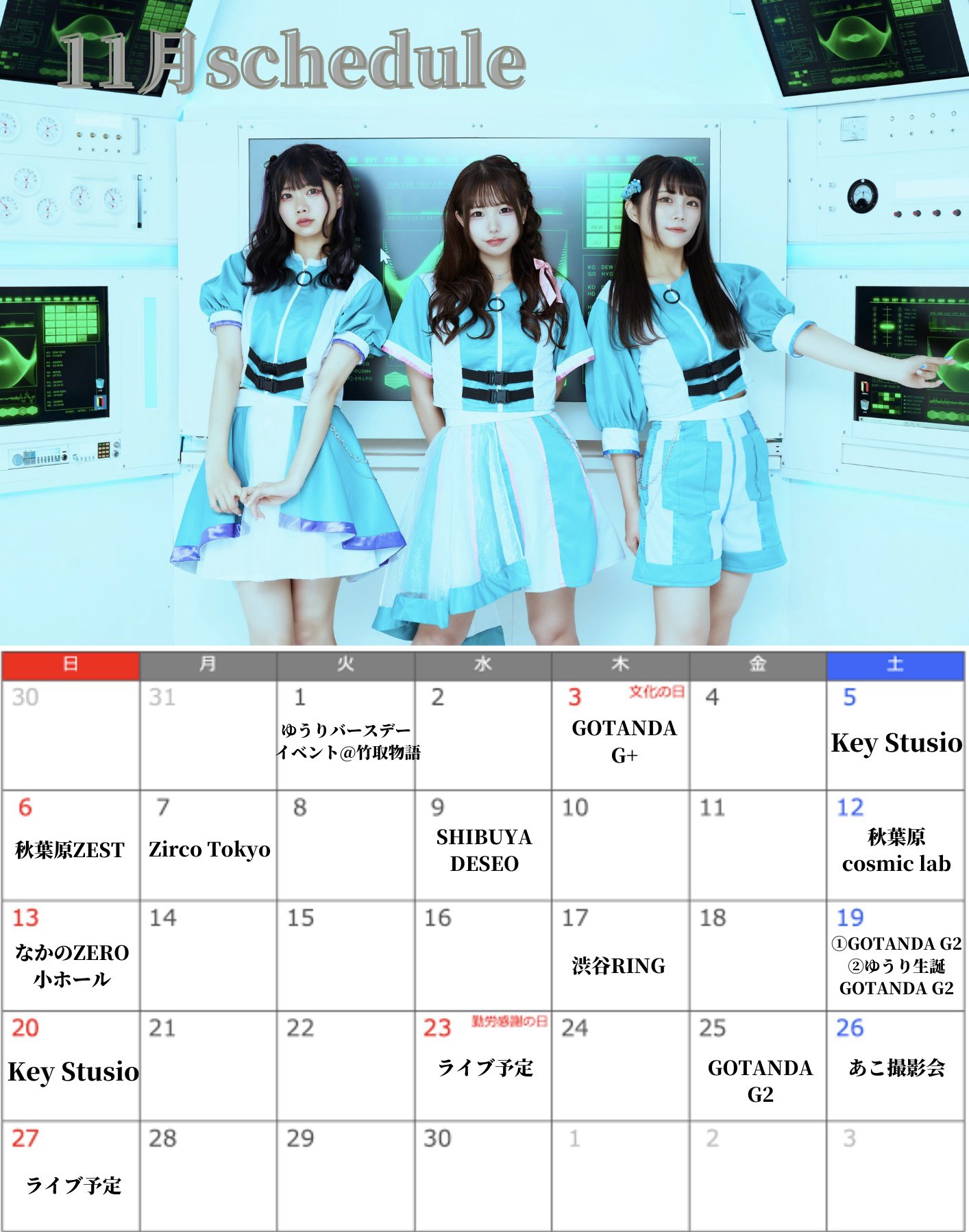 すたーちす🎂11/19ゆうり生誕@GOTANDA G2 on Twitter: "💐11月スケジュール💐 💙@myan_statice 💖@yuuri_statice 💜@ako ...