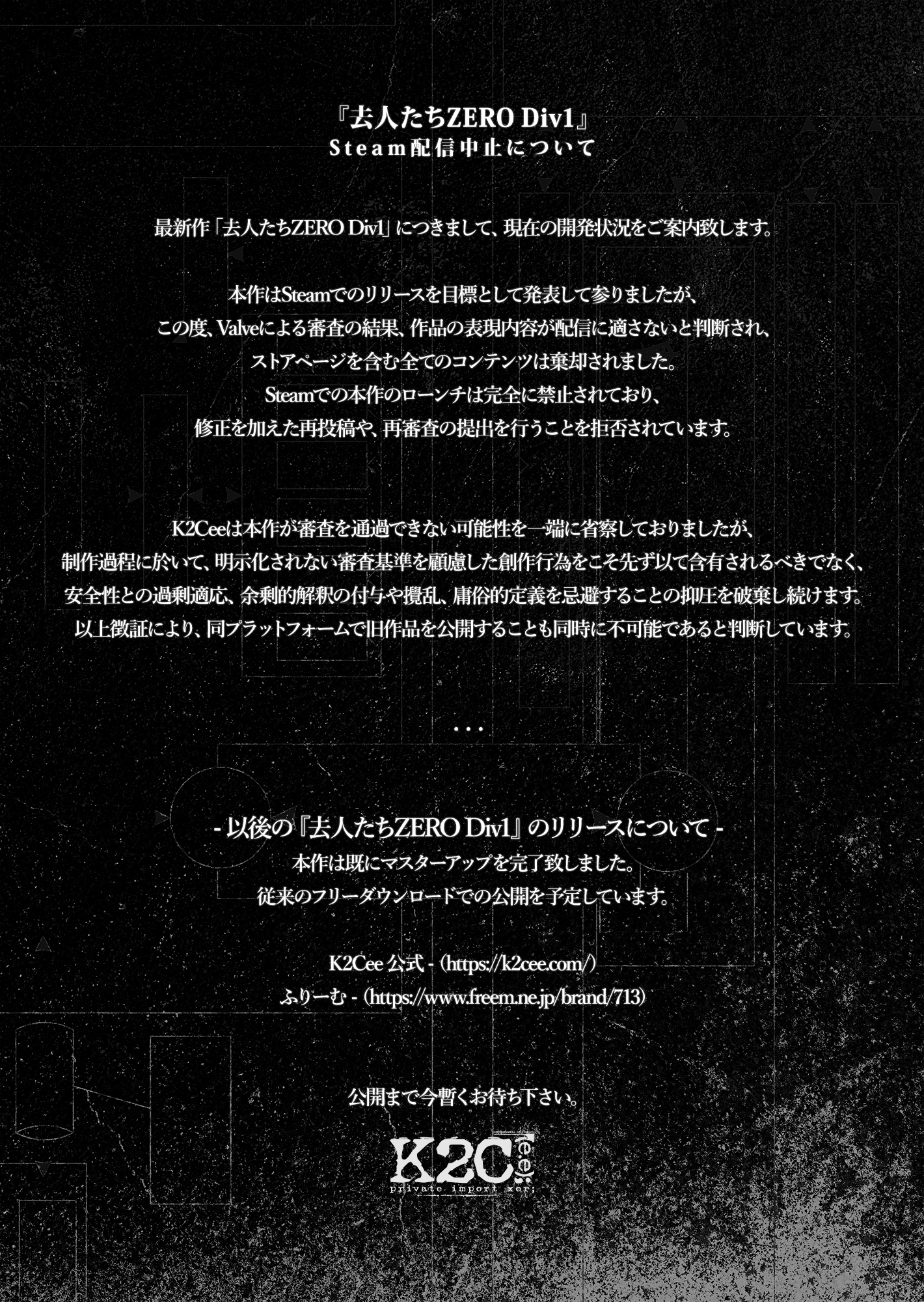 去人たち【公式】 on Twitter: "【#去人たちZERO_Div1】 Steam配信中止のお知らせ #去人たち #visualnovel #IndieGameDev #Unity # ...