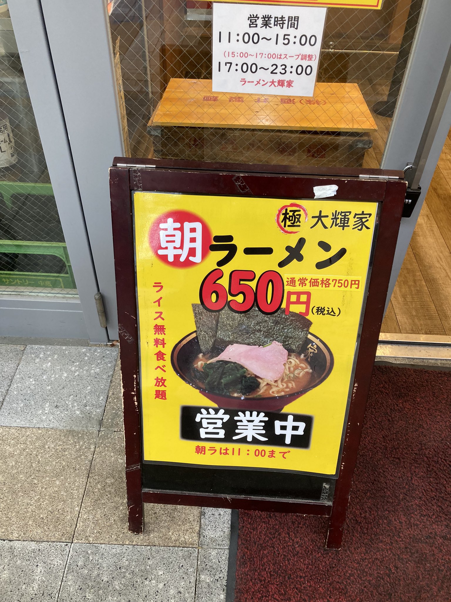 ラーメン大輝家 ユウ on Twitter: "本日も沢山のご来店有難うございました。大輝家の朝ラーメン始まってます！！朝ラは（月～金）AM7:00～AM11:00までラーメン650円やてます ...