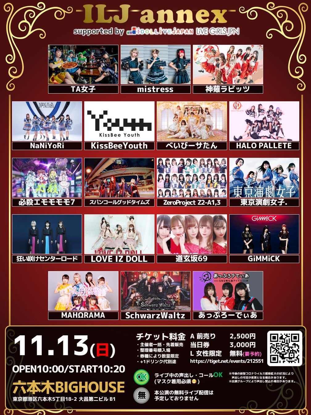 IDOL LIVE JAPAN【有観客&無料配信ハイブリッドライブイベント】 on Twitter: "追加出演🎤チケ発🎊 11/13(日)開催🙌 ILJ annex 六本木BIGHOUSE🍾 ...