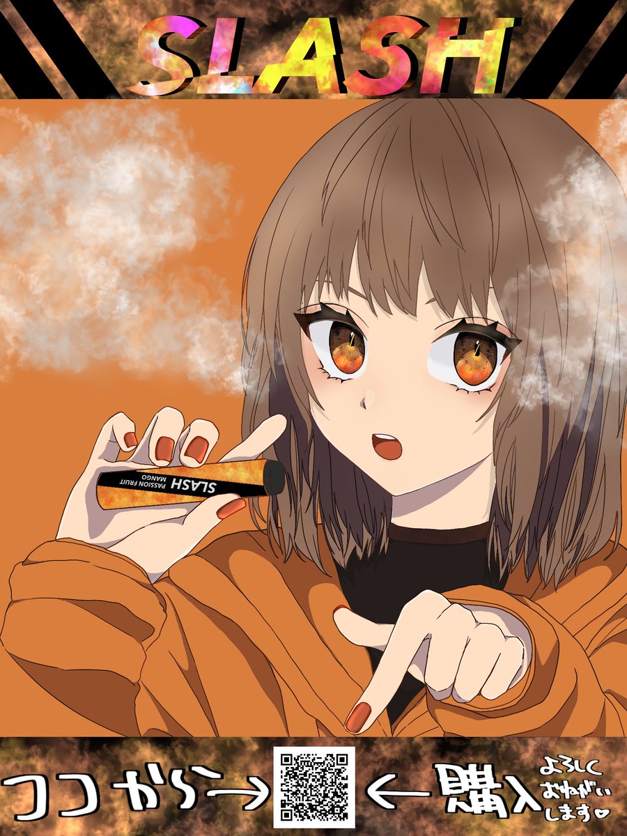 「SLASH様@VapeSlash から持ち運びシーシャをいただきました。 ⬇️下記URL or QRコードを読み取って」ラブハンター権田原@コミティア147 東3え46aの漫画