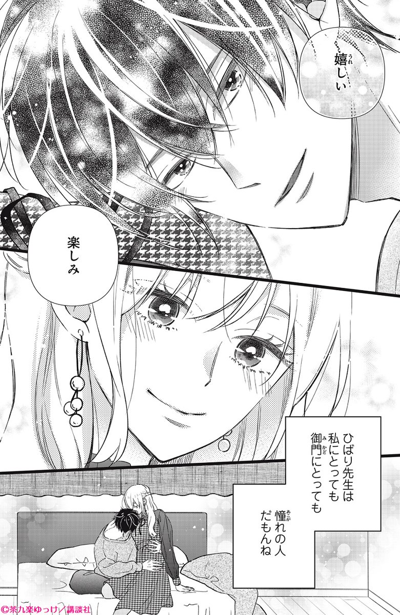 comic tint 講談社 on Twitter: "🧡comic tint vol.55 絶賛配信中 『#10年ぶりの初カレがすごい』第12話掲載🔔 出版社の新年会に行くことになった御門と ...