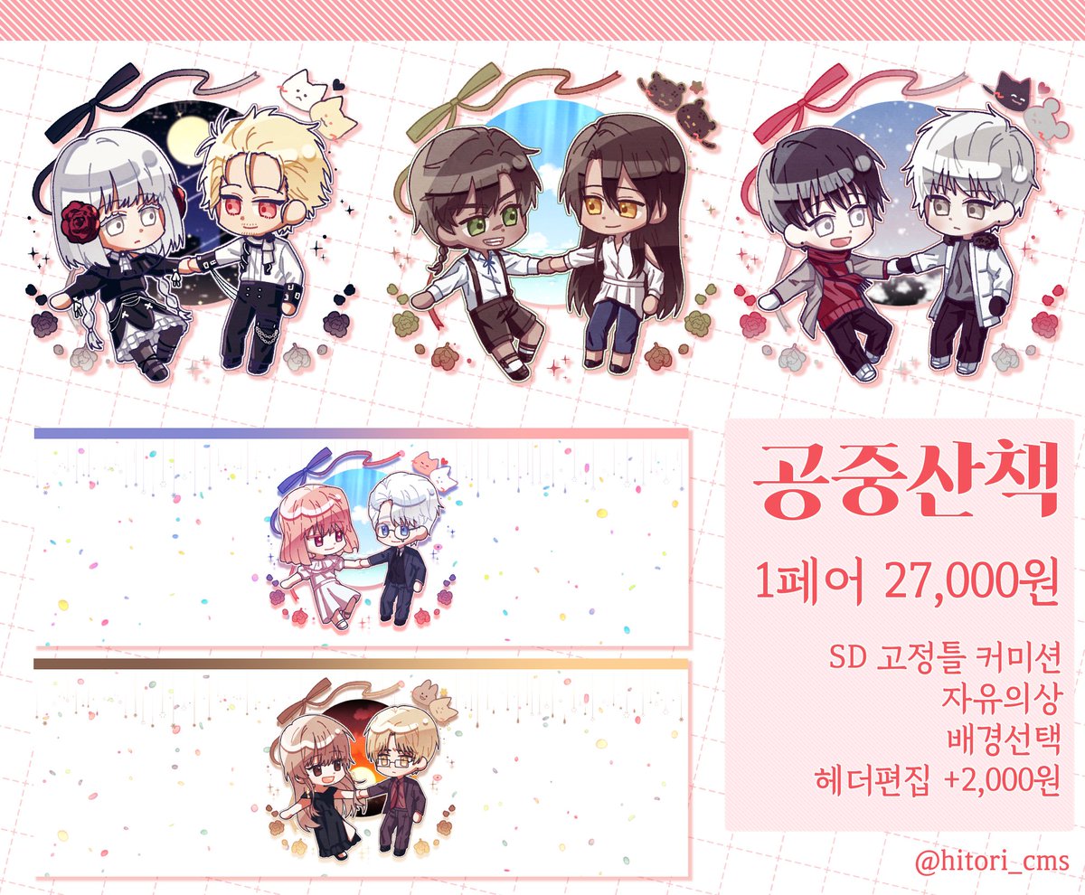 그림 커미션 홍보봇 on Twitter: "RT @hitori_cms: 💕 SD 고정틀 커미션 💕 자세한 내용은 링크를 확인해주세요! 일정 금액 달성시 RT 추첨 한분께 ...