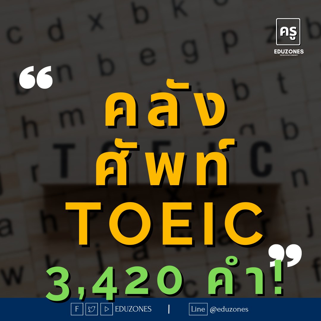eduzones on Twitter: "ฝึกอ่านฝึกทำกับกันแบบจุใจ!! แบบฝึกหัดคำศัพท์ #ภาษาอังกฤษ สำหรับคนเตรียมสอบ ...