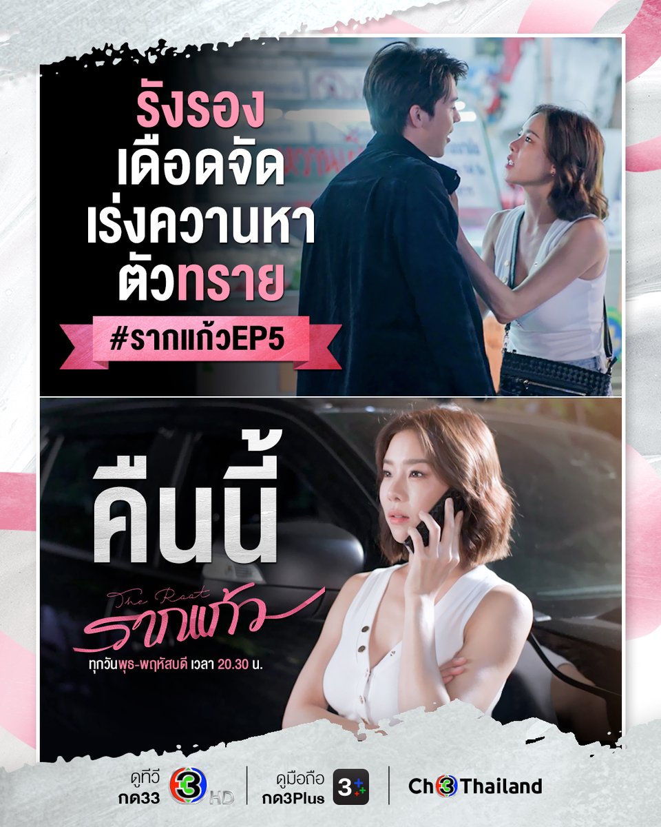 Ch3Thailand on Twitter: "ทรายหายไป! แล้วรังรองยังโดนริบดินกวนประสาทอีก งานนี้ไม่ให้เดือดยังไงไหว ...